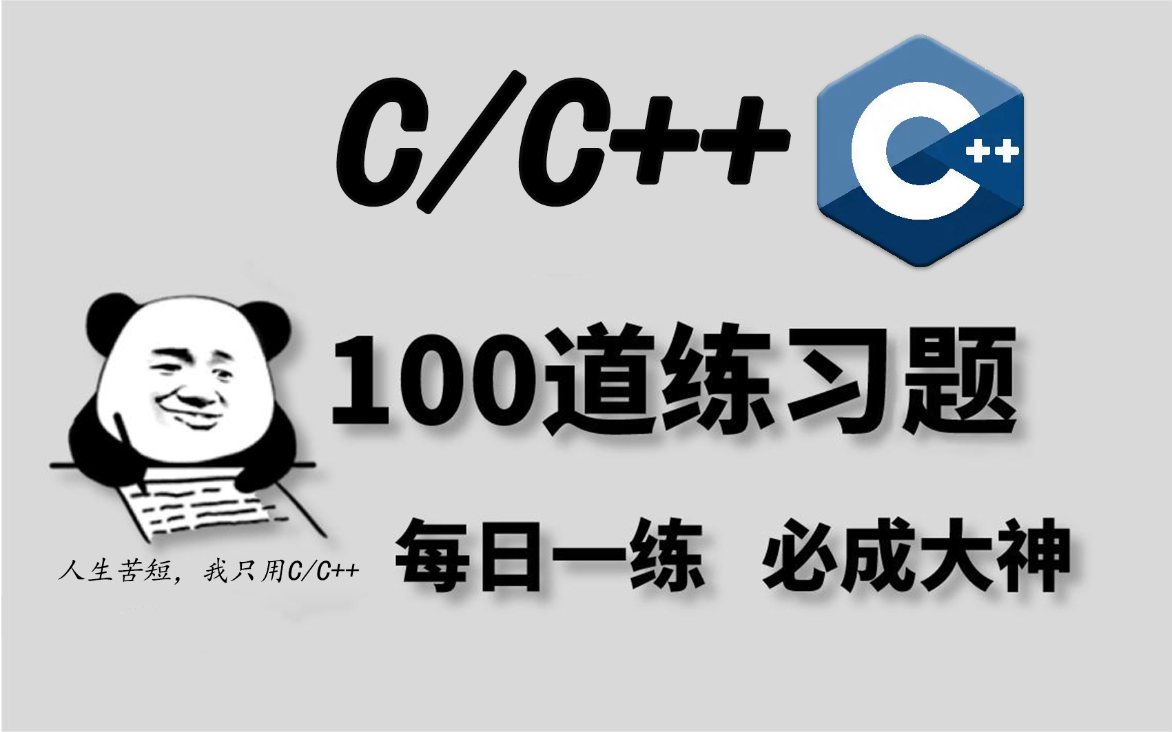 C++ Primer Plus 第6版 中文版-泡青菜头-C++-哔哩哔哩视频