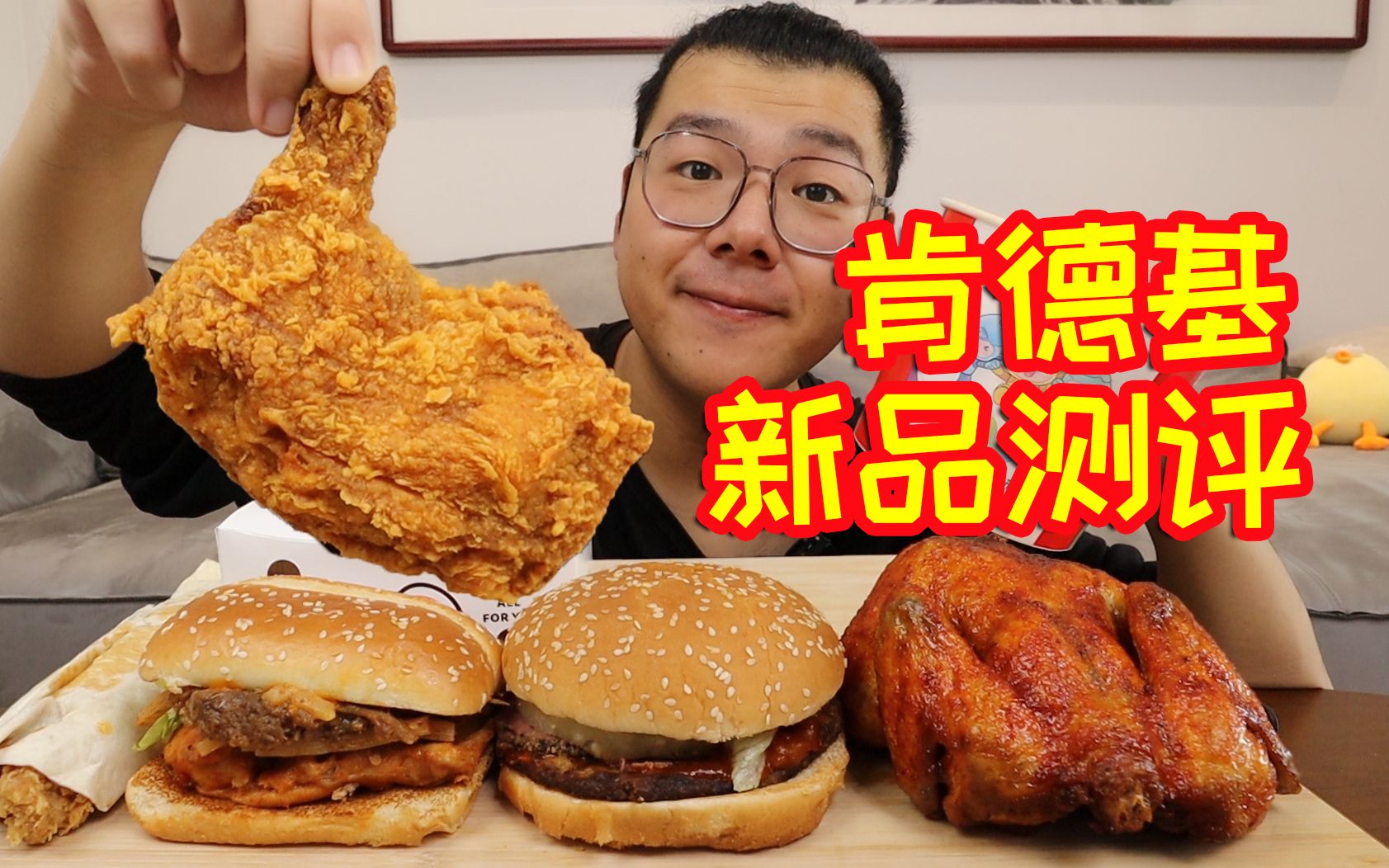 97元肯德基新品测评！汉堡加糯米饭？肯德基不愧是你！-可靠的鱼子酱--可靠的鱼子酱--哔哩哔哩视频