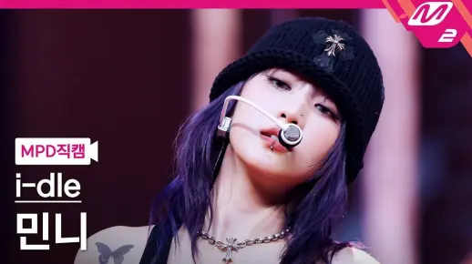 4K竖版【Minnie】250522 《Good Thing》舞台直拍｜MCD首打歌舞台_哔哩哔哩_bilibili