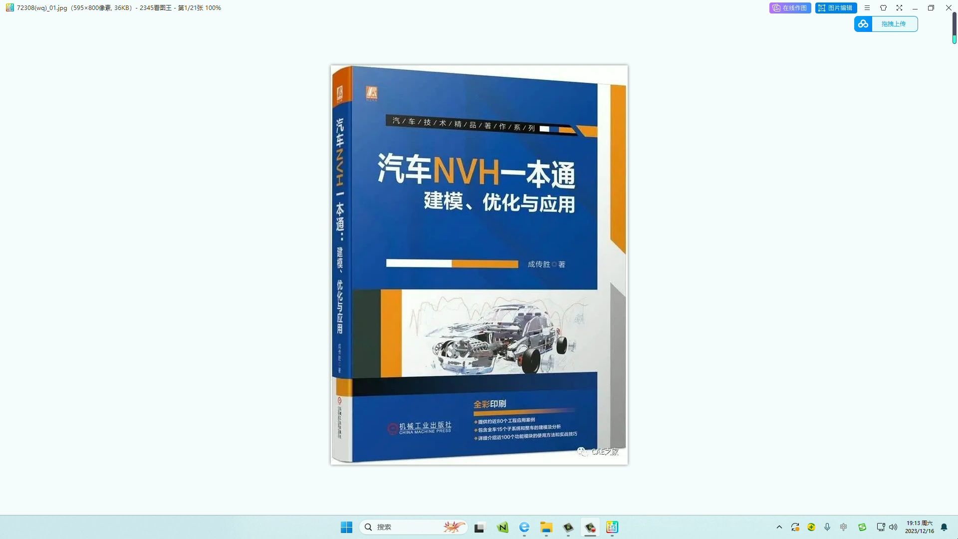 NVH一本通第一节-CAE之家-CAE之家-哔哩哔哩视频