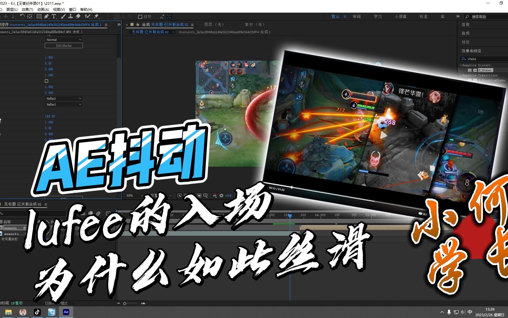 【AE教程】lufee的视频怎么做，让我们一起用AE来试试吧！