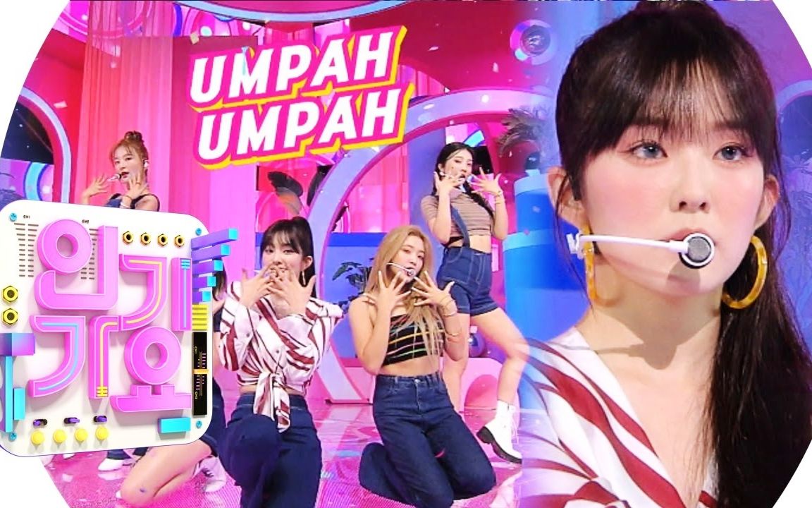 Red Velvet最新回归曲Umpah Umpah MV+打歌舞台合集(更至190914)_哔哩哔哩_bilibili
