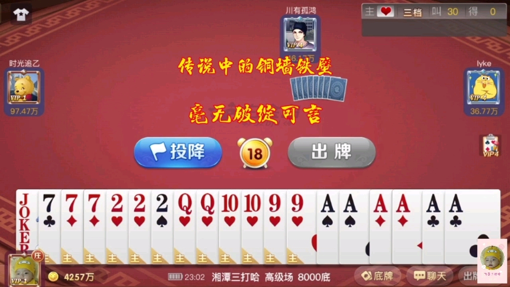 三打哈：传说中的铜墙铁壁，毫无破绽可言