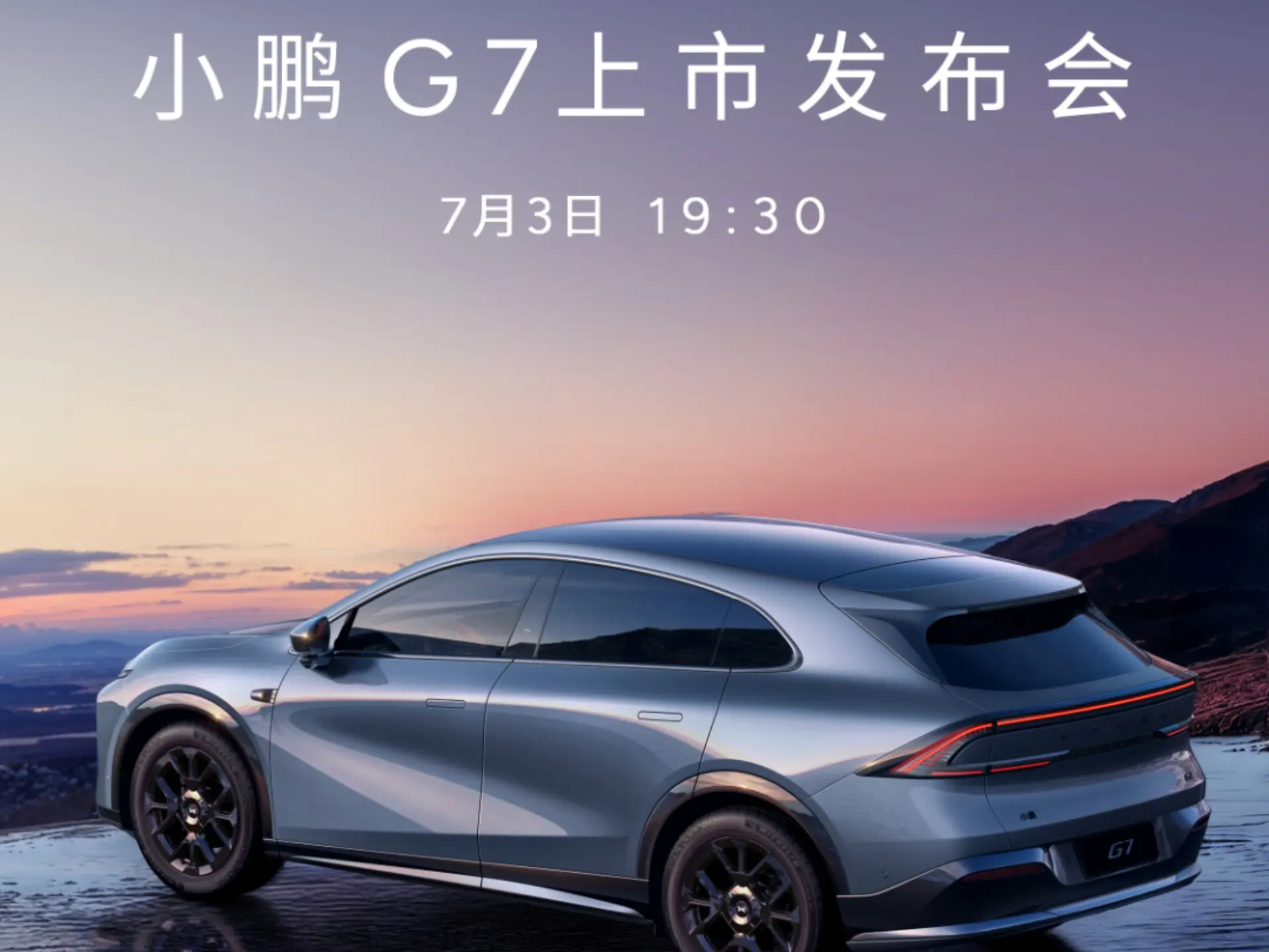 何小鹏真金白银下单YU7支持雷总，雷总祝福小鹏G7周四上市大卖！_哔哩哔哩_bilibili