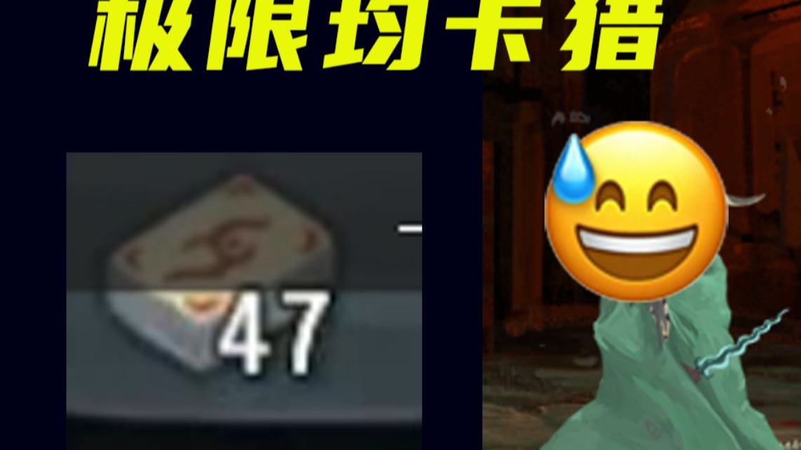 【毒种nosl】50牌猎手-晓夫九-晓夫九-哔哩哔哩视频