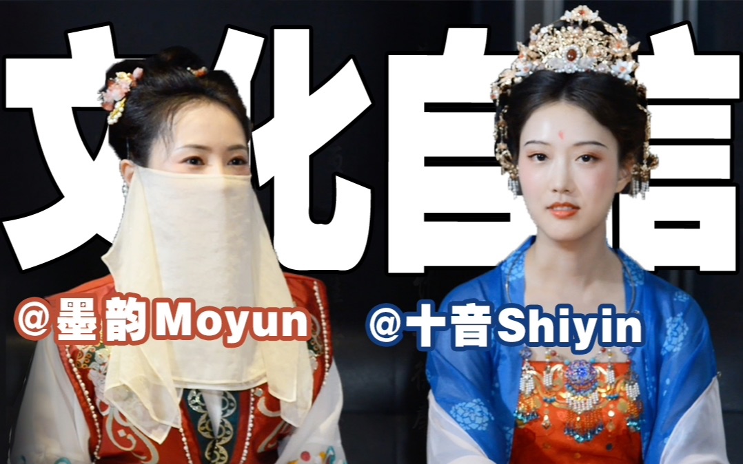 【墨韵&十音】我们为什么热爱中华文化-墨韵Moyun-墨韵Moyun-哔哩哔哩视频