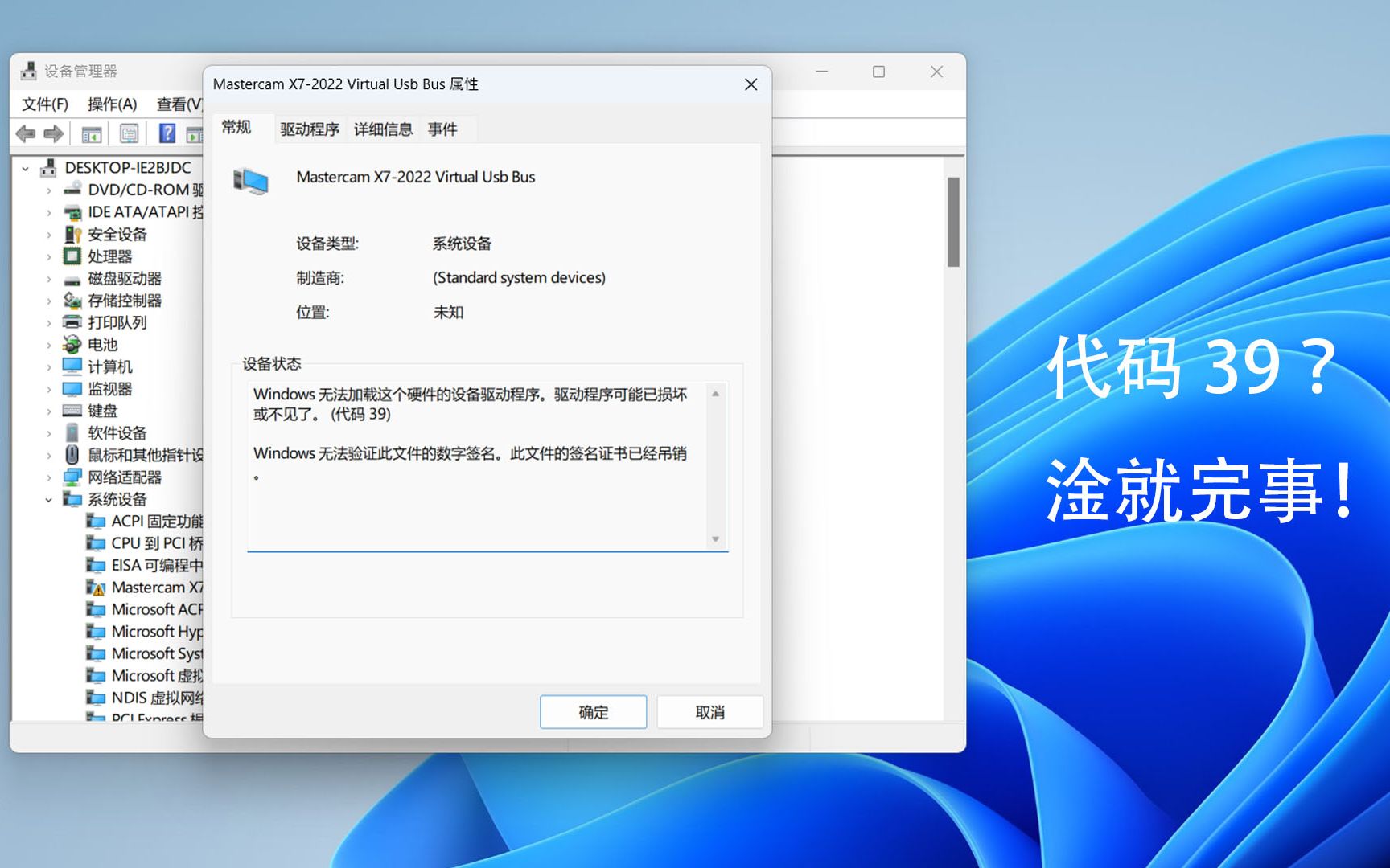 Win11 22H2再度封杀mastercam驱动？新安装器秒解！ - 视频下载 Video Downloader