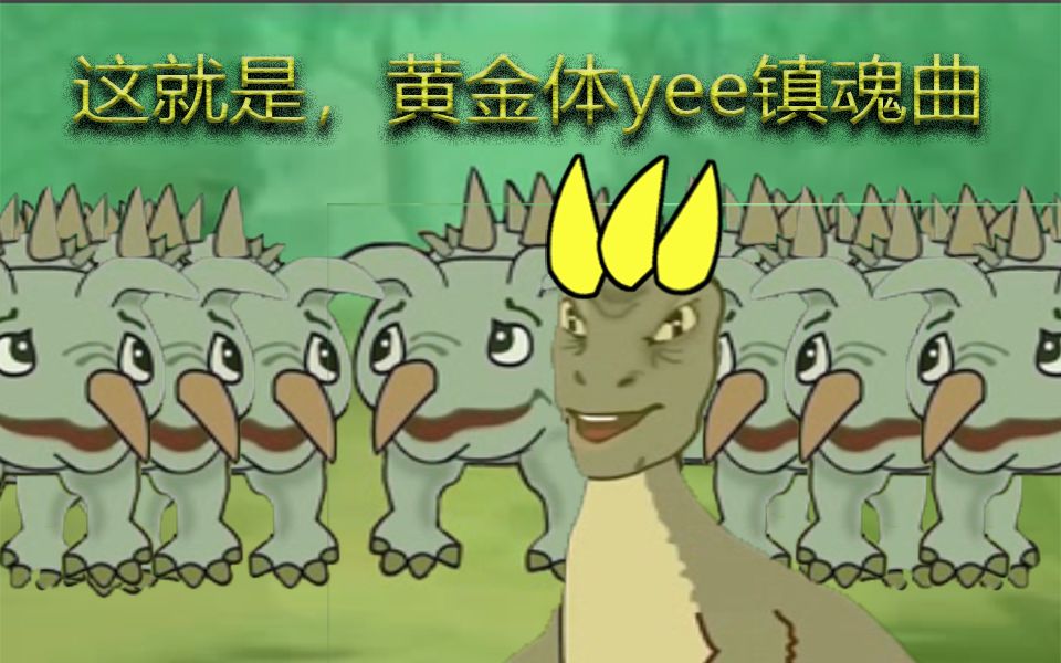 yeee恐龙表情包-千图网