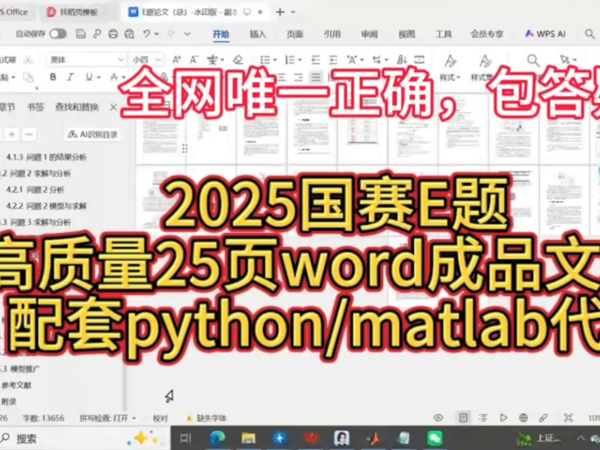 [重磅更新]2025数学建模国赛E题25页成品文章（附带每小问解题matlab/python代码）_哔哩哔哩_bilibili