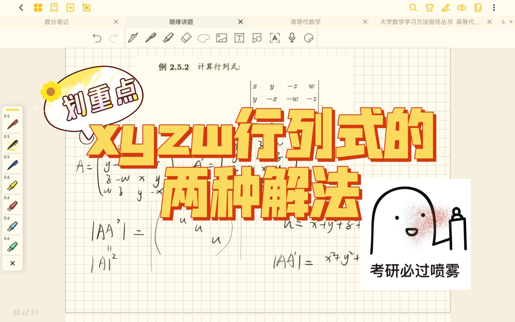 【高等代数】xyzw行列式的两种解法 - 视频下载 Video Downloader