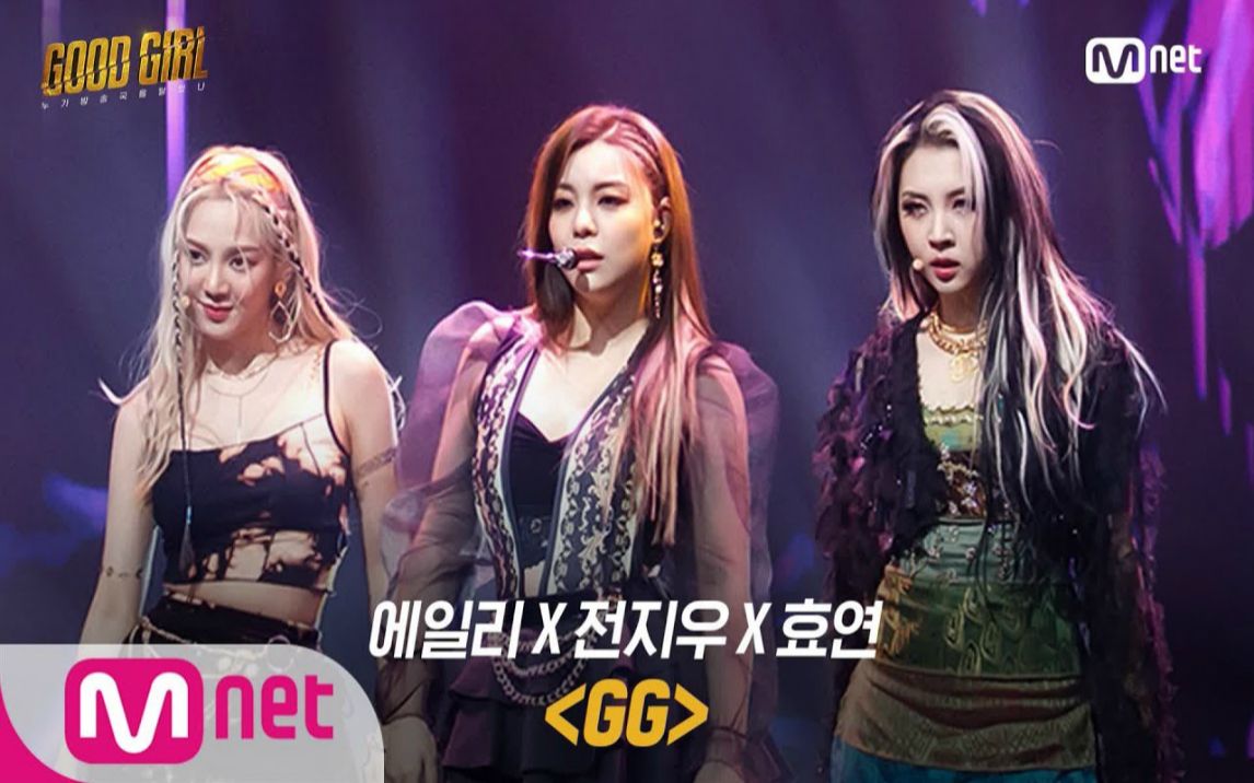 200625 Hip-Hop真人秀【GOOD GIRL】未删减舞台CUT合集~_哔哩哔哩_bilibili