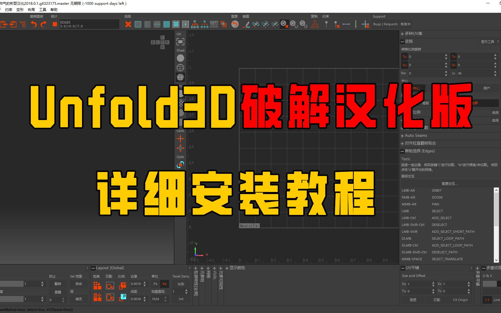 【Rizom UV2022汉化版】Rizom UV 2022汉化版安装和maya桥接教程