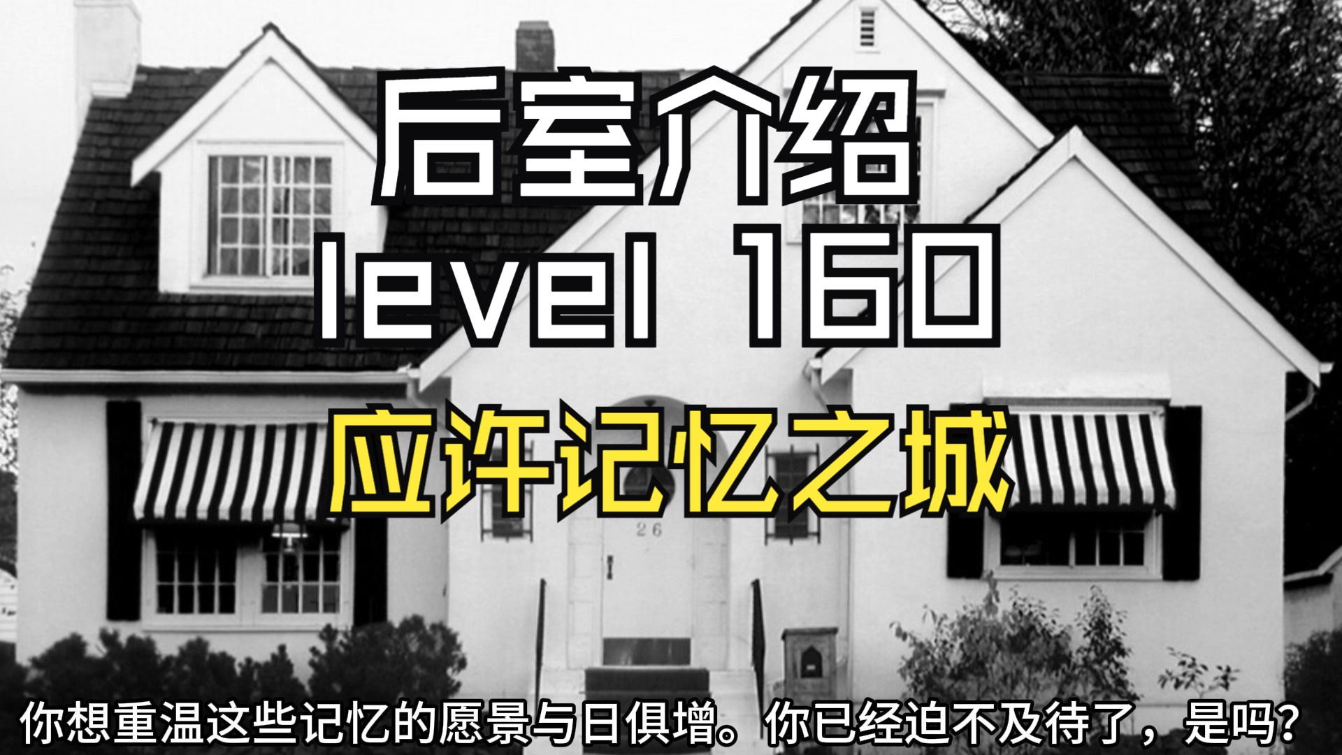 【Backrooms 后室】level 160 应许记忆之城【介绍】-月半墙_-月半墙_-哔哩哔哩视频