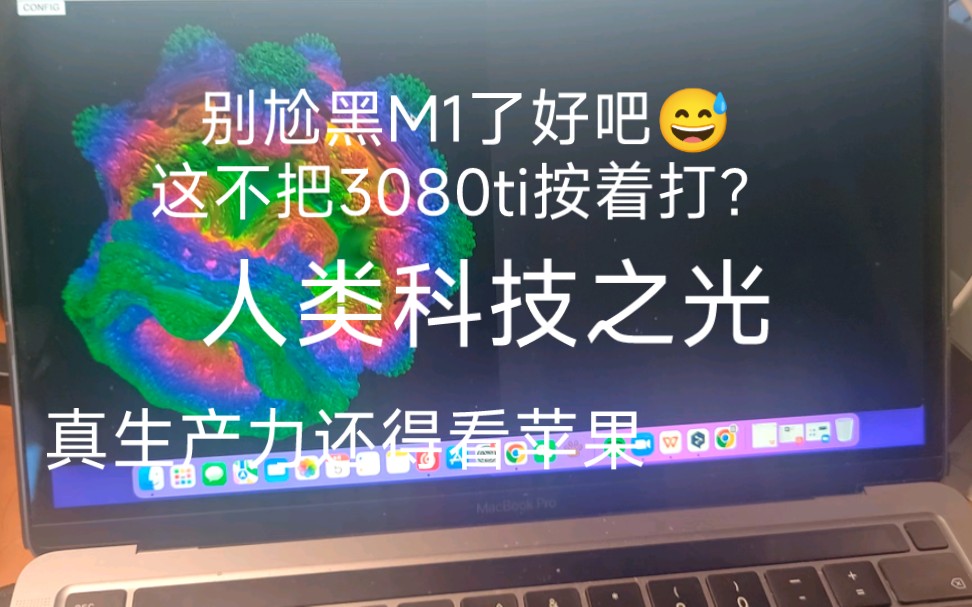 m1芯片挑战cznull.github.io/vsbm