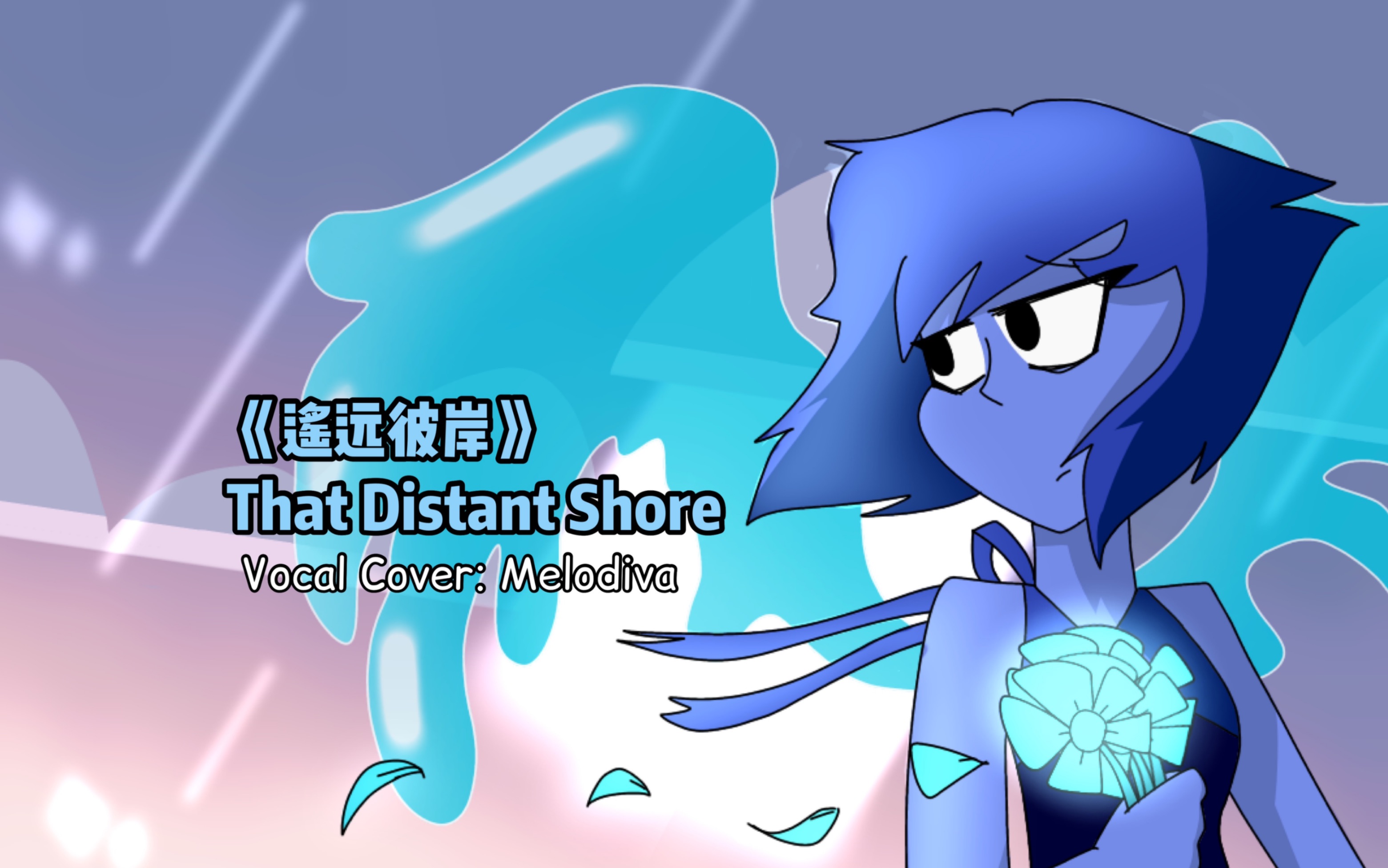 【女声翻唱】遥远彼岸 - That Distant Shore｜feat. Melodiva_哔哩哔哩_bilibili