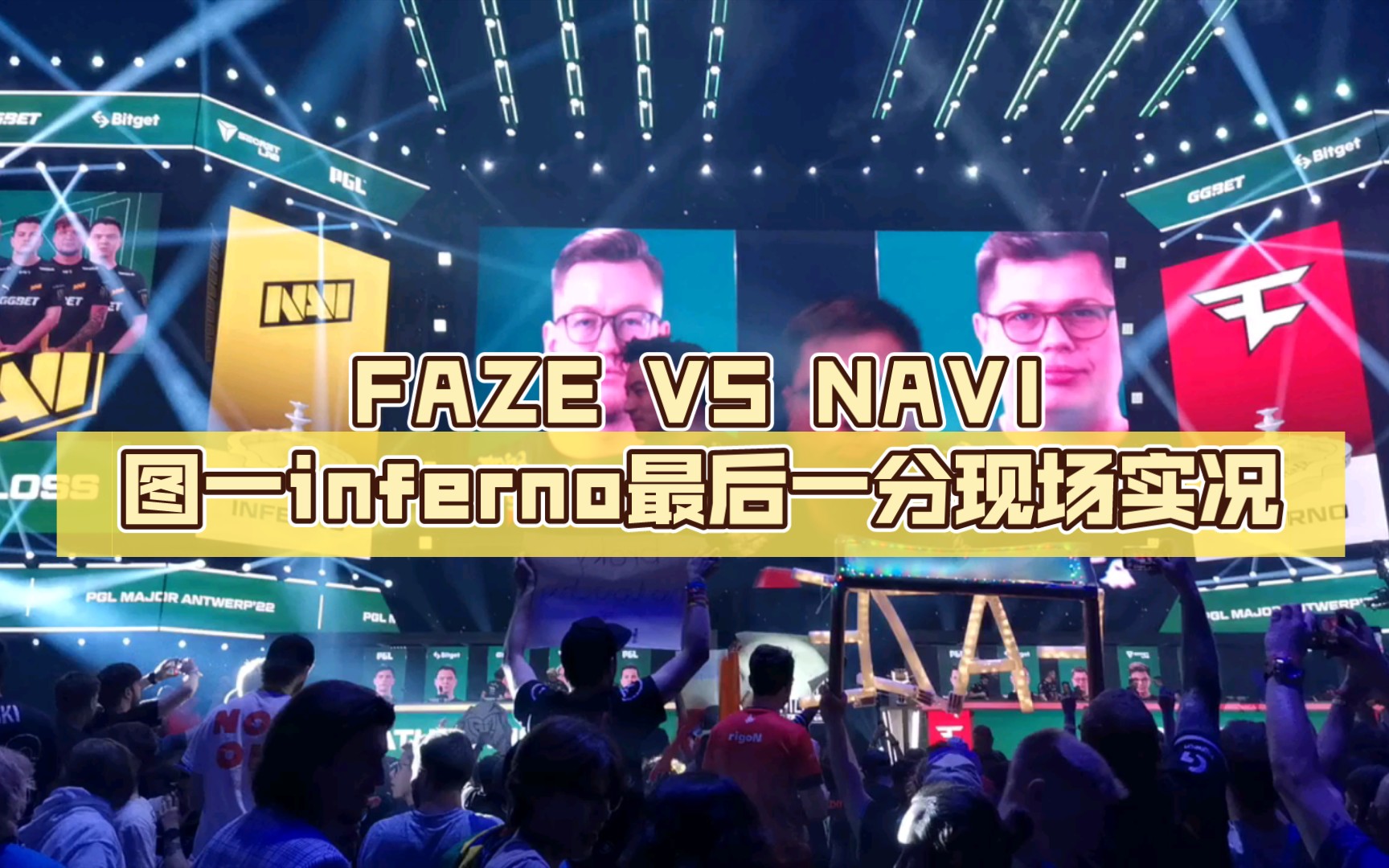 FAZE VS NAVI图一inferno最后一分现场实况_电子竞技热门视频