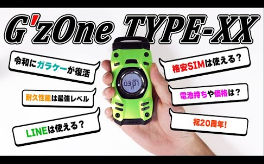已经9年了！ 令和登场的Garaho「G'z One TYPE-XX」太厉害了！ 【实机评测】_哔哩哔哩_bilibili