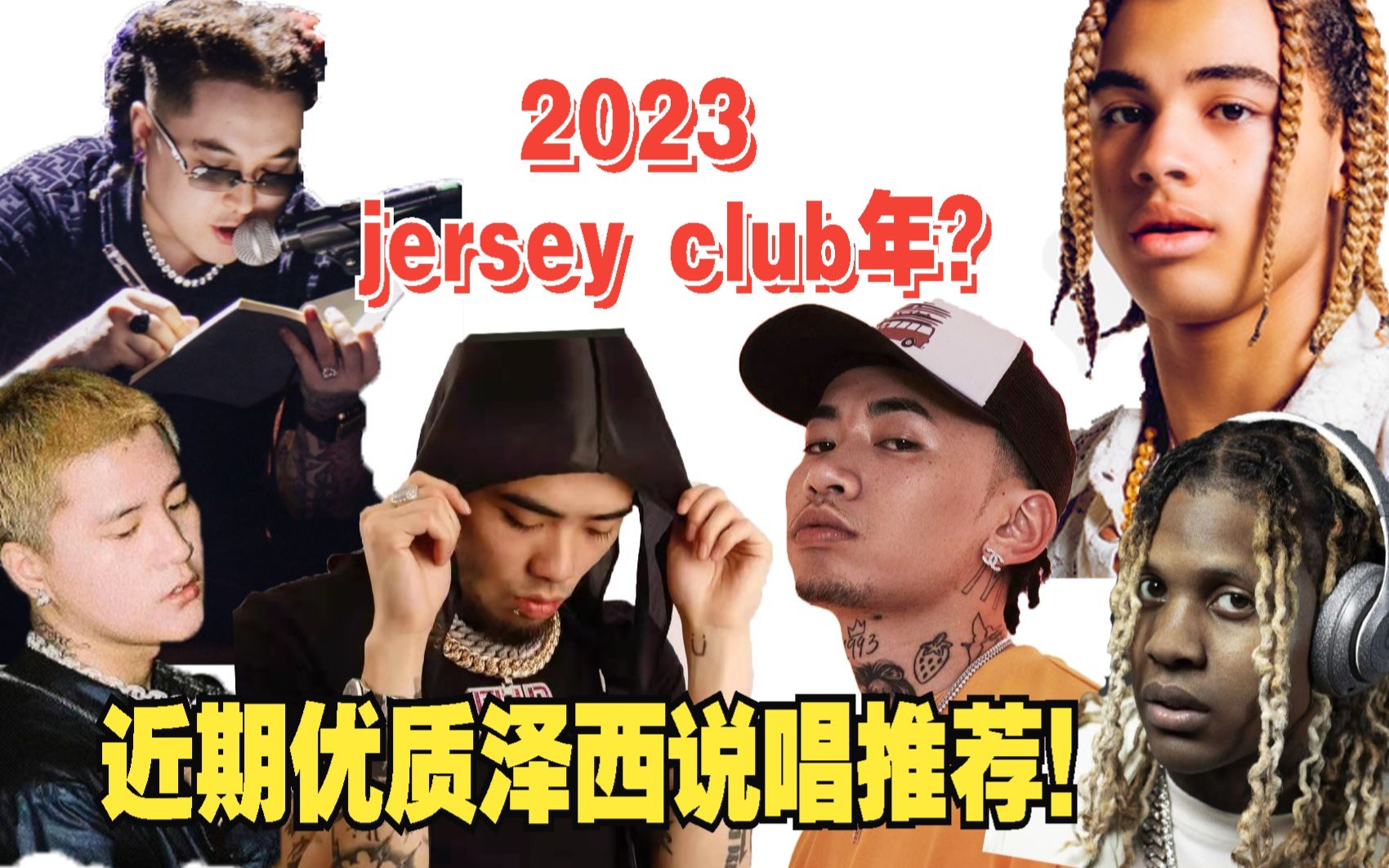 rapper都在做的新风格，kkluv X bandmanrill X jersey club type beat