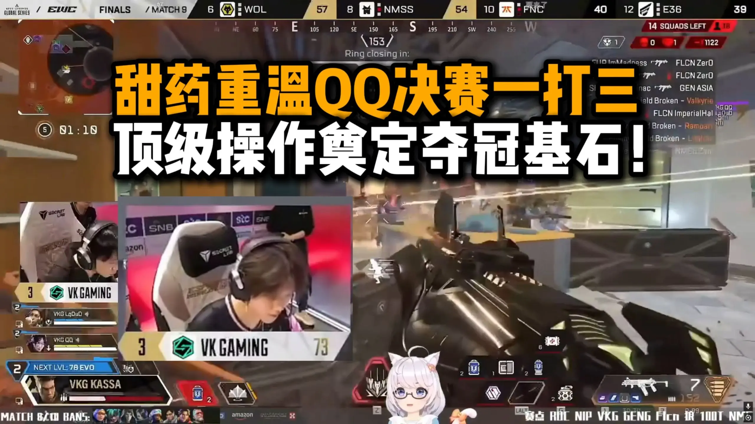 【甜药】甜药反复观看QQ决赛1v3！顶级操作成功奠定VKG夺冠基石！没这波1打3还真就没了！_哔哩哔哩bilibili_APEX英雄