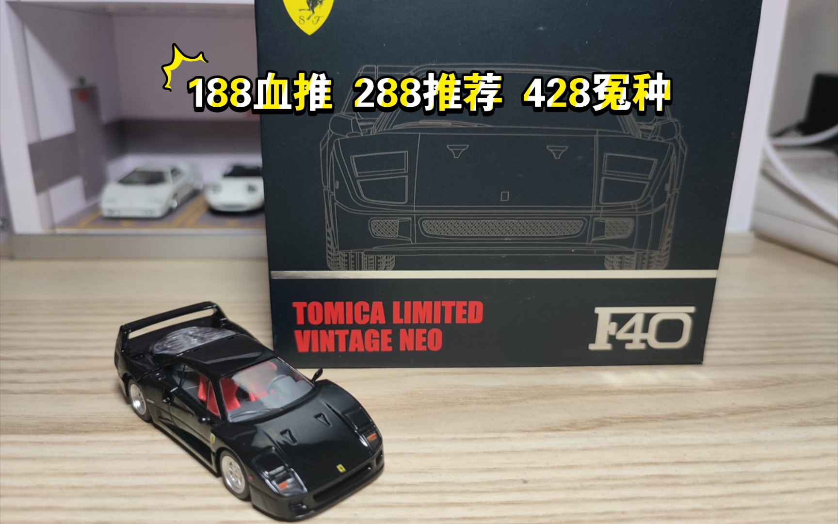 多美卡黑盒天花板：法拉利F40初回版蓝色