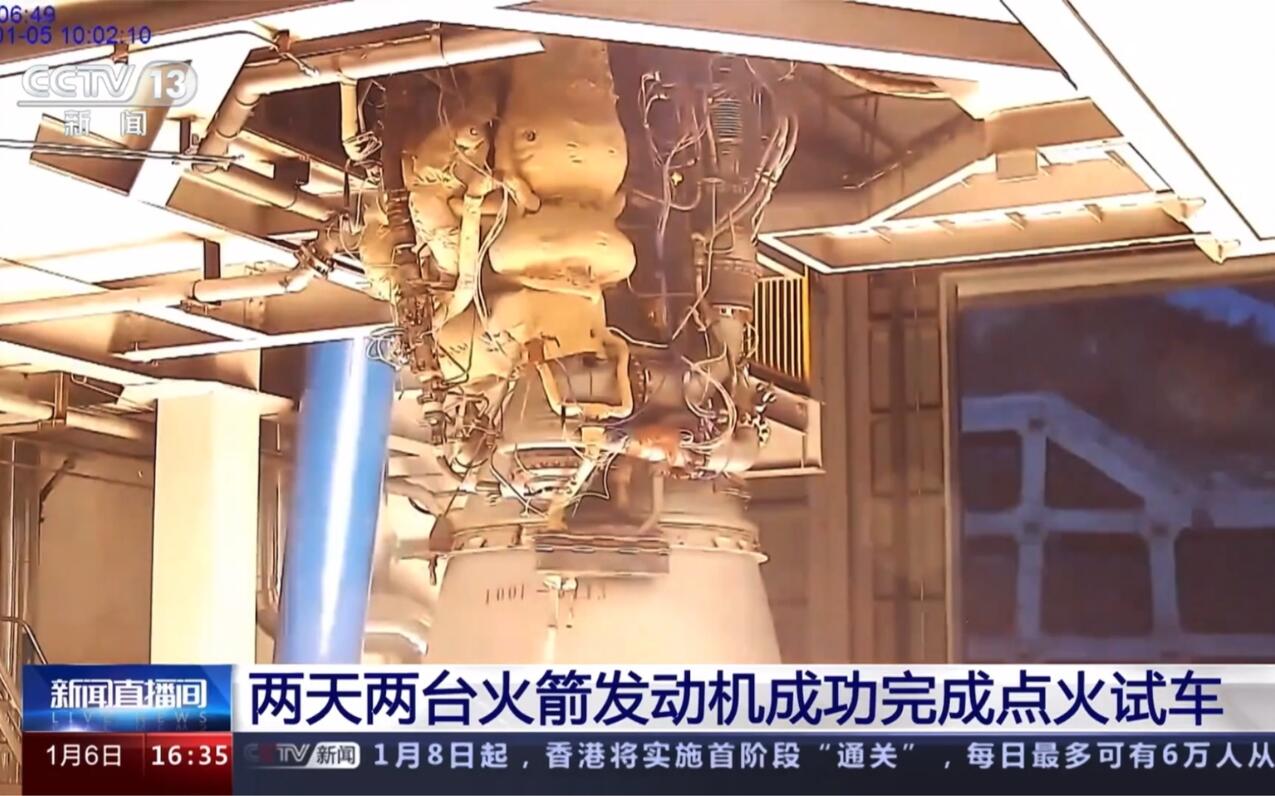 两天两台火箭发动机YF-75 YF-100成功完成点火试车 - 哔哩哔哩