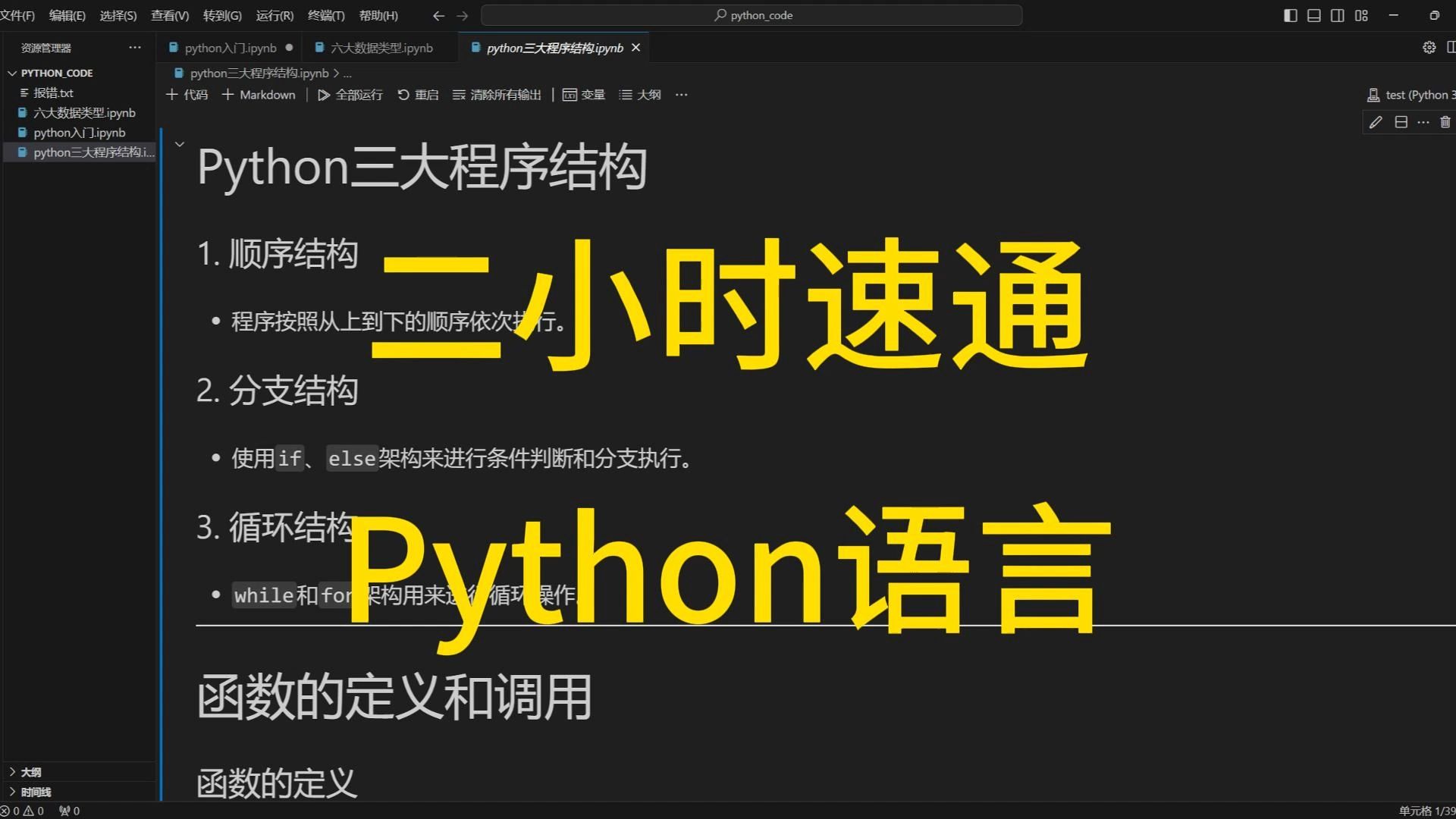 2小时速通Python语言！人工智能/深度学习/机器学习-DT算法工程师前钰_原01-DT算法工程师前钰_原01-哔哩哔哩视频
