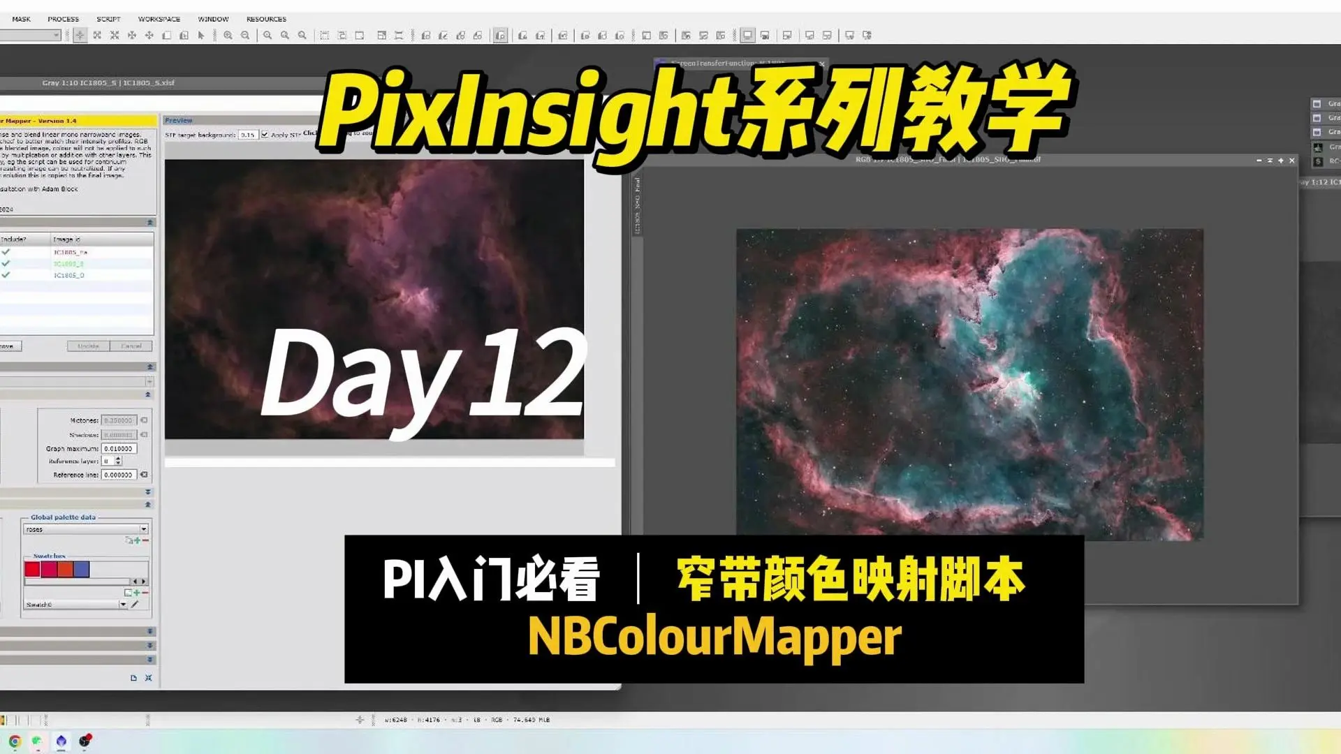 PixInsight 窄带颜色映射教程：轻松掌握 NBColourMapper 技巧_哔哩哔哩_bilibili
