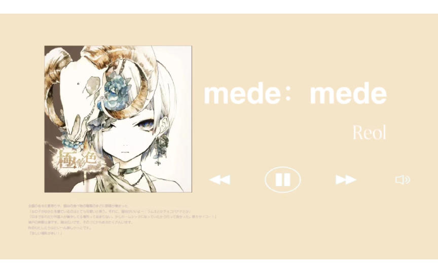 日推歌单｜“我们在随意又禁锢的世界活着”《mede：mede》Reol-扔子单推人-音乐-哔哩哔哩视频