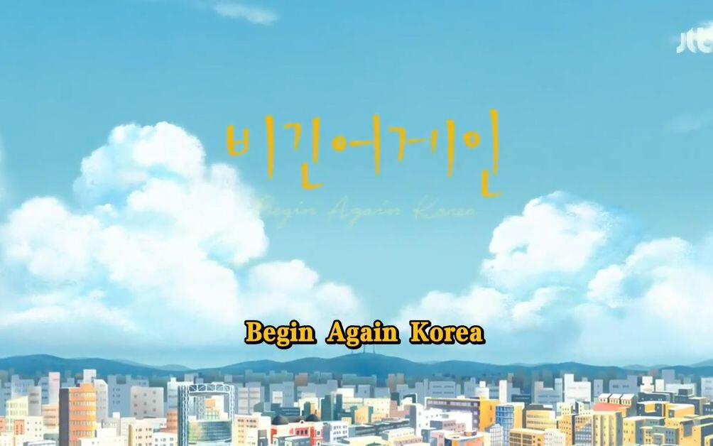 【Begin Again4】第1-4季高清全集(持更至E10.200809... - 哔哩哔哩