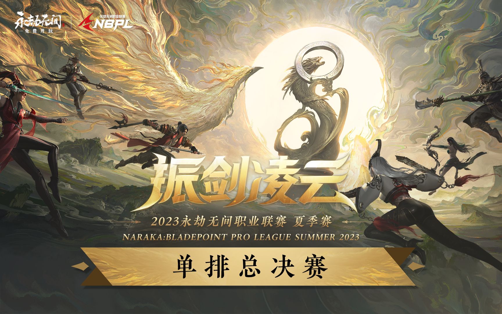 【2023NBPL夏季赛】单排总决赛 - 视频下载 Video Downloader