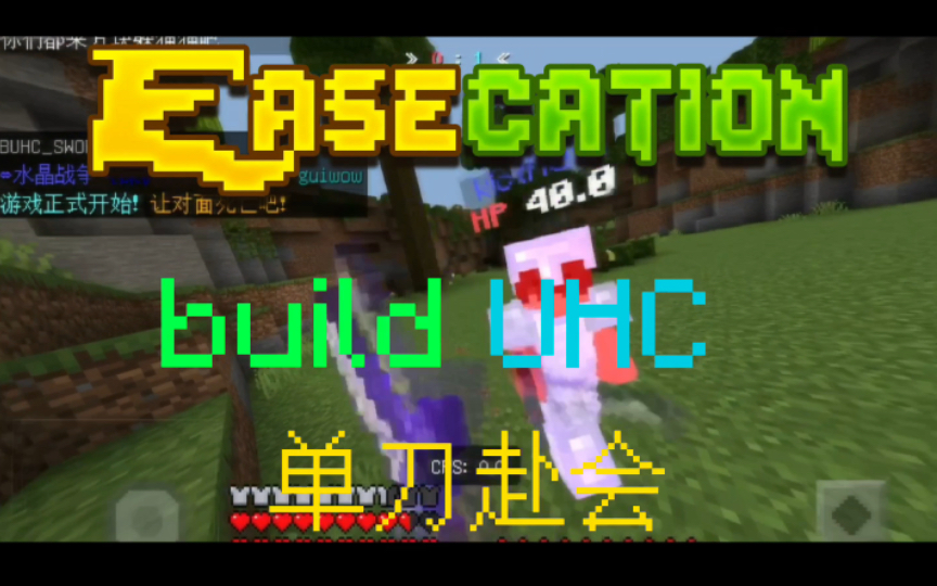 EaseCation build UHC 单刀赴会_哔哩哔哩bilibili