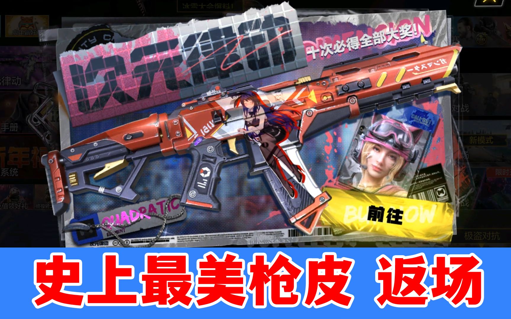 使命召唤手游：史上最美枪皮，艾本携G37次元律动返场，太美了！_手机游戏热门视频