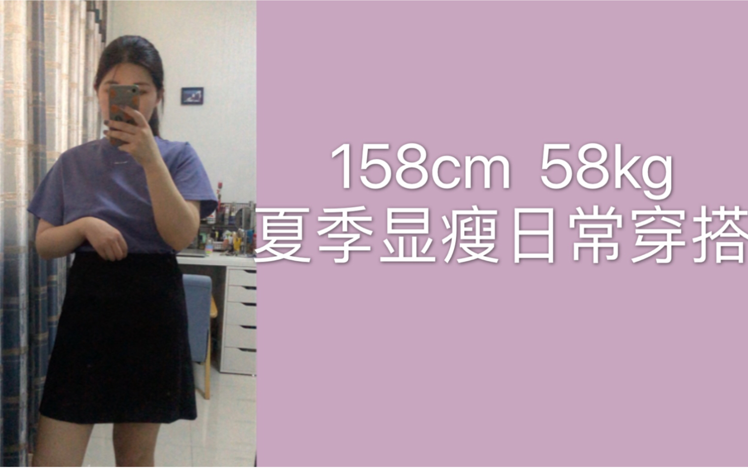 【158cm 58kg】梨形身材夏季穿搭分享|夏季短袖 裙子 背带裤 背带裙分享｜微胖夏日穿搭_哔哩哔哩_bilibili