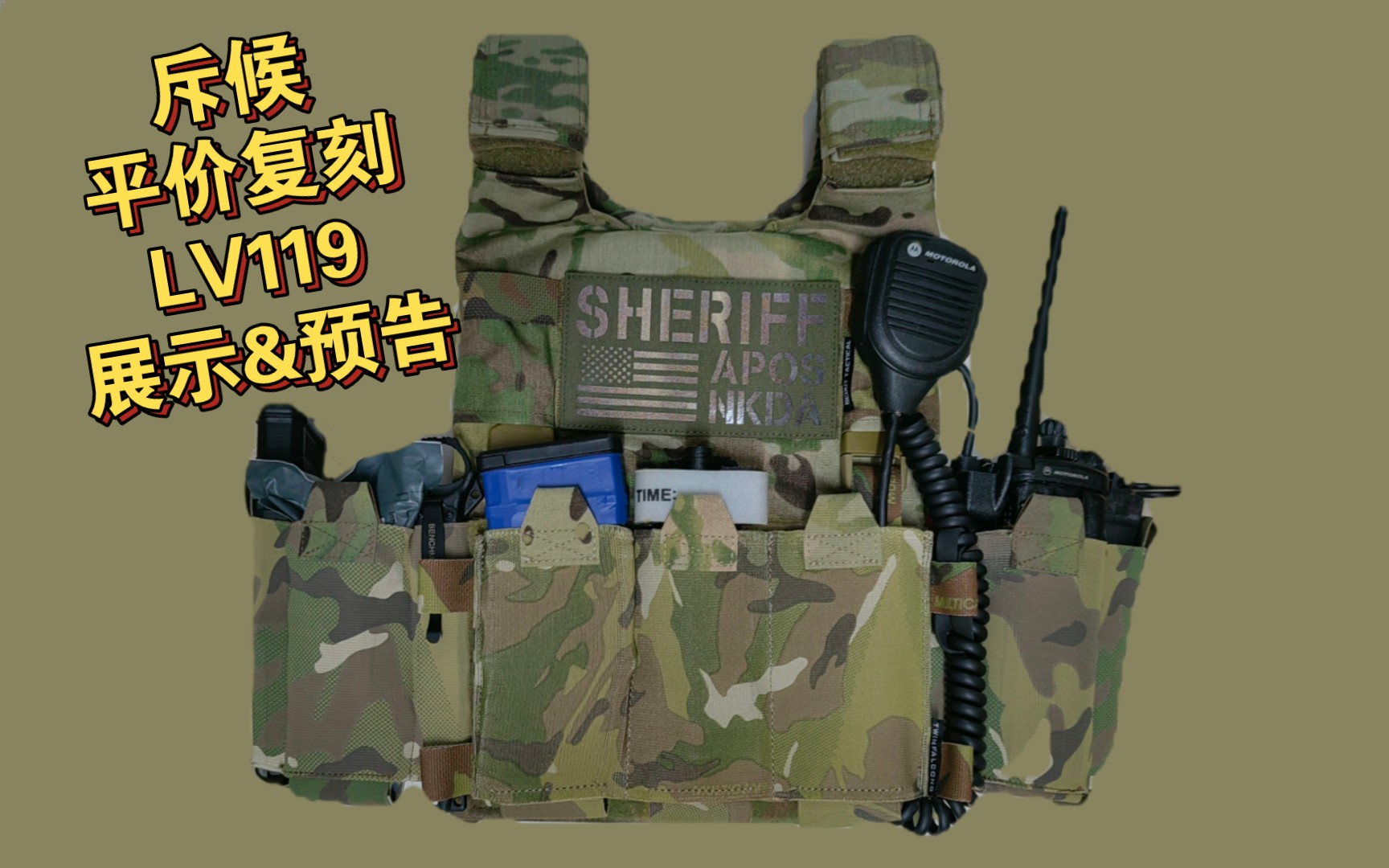 【装备分享】斥候战术LV119背心上身展示-ganyouxicomm-默认收藏夹-哔哩哔哩视频