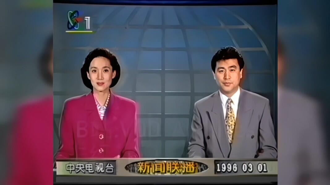 [AI修复]CCTV1 新闻联播+广告 1996.3.1 感觉哪里怪怪的开场白_哔哩哔哩_bilibili