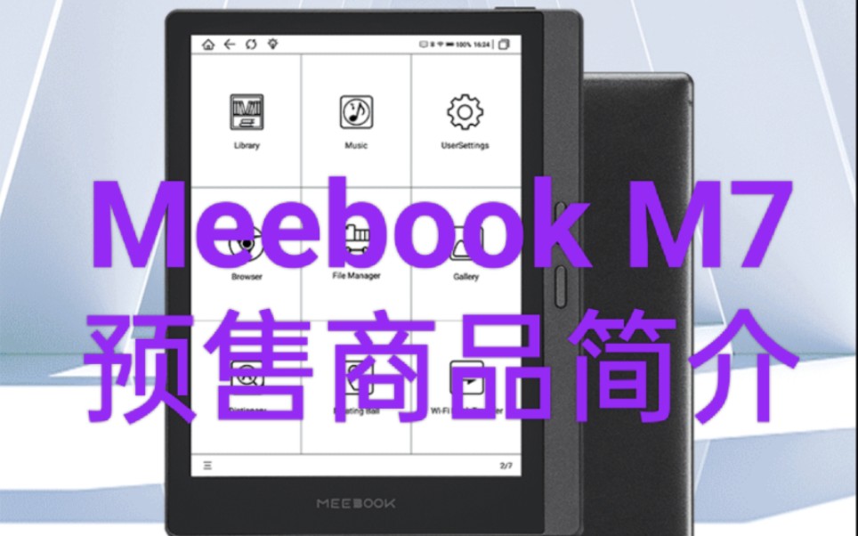 meebook m6开箱和简单试用
