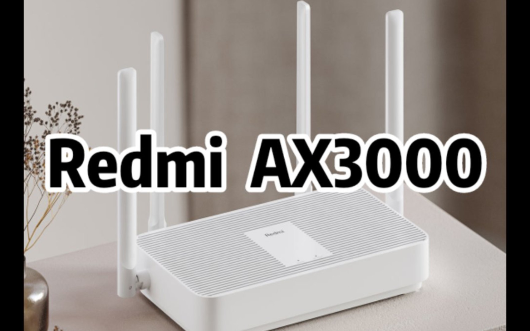 虽然家里200M宽带但还是芜湖起飞！Redmi AX3000路由器上手体验_哔哩哔哩_bilibili