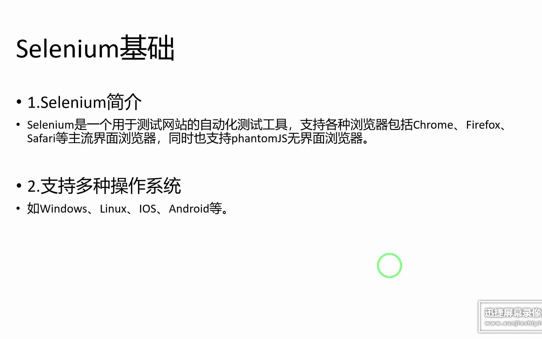 selenium 安装（一）_哔哩哔哩_bilibili
