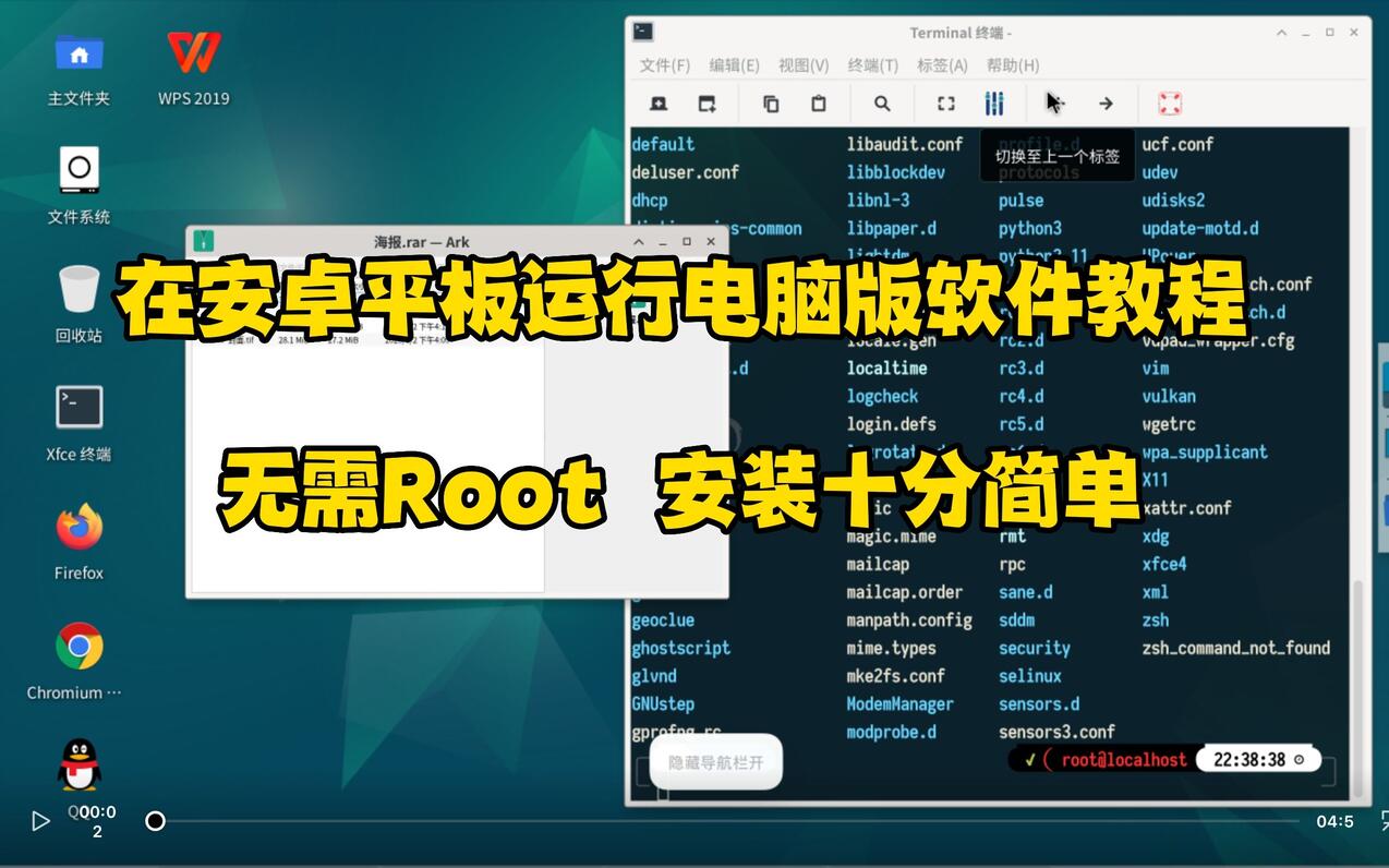 安卓平板运行电脑版WPS、QQ等软件教程，超级简单，无需Root！ - 哔哩哔哩