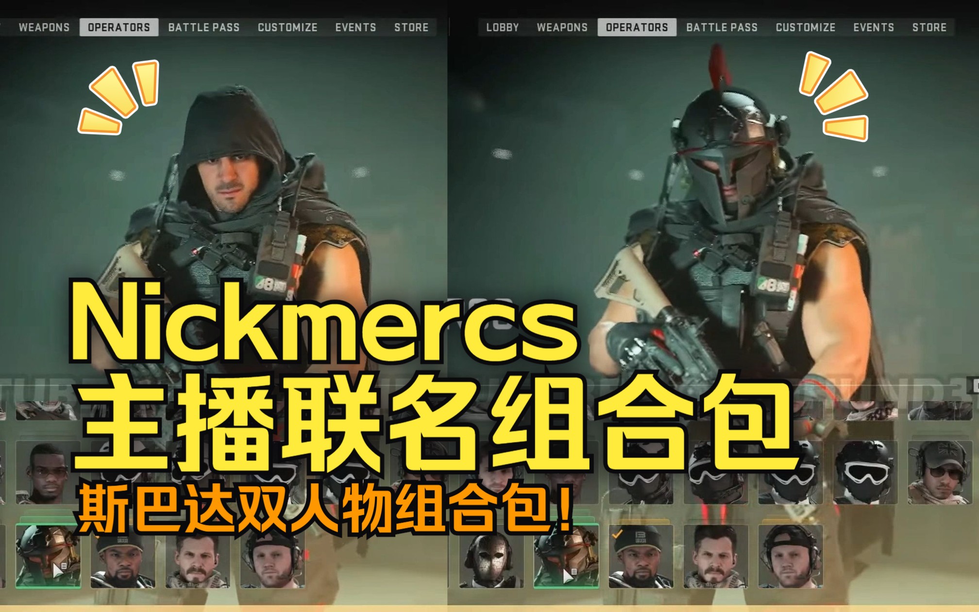 【COD19】Nickmercs主播斯巴达双人物联名组合包上线！COD主播原型制作？ - 视频下载 Video Downloader