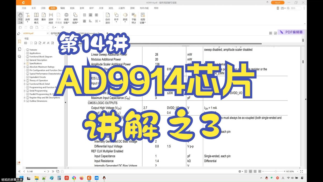 第14讲-AD9914芯片讲解之3_哔哩哔哩_bilibili