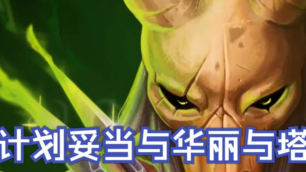 【NOSL】计划妥当与华丽与塔-CS青木-CS青木-哔哩哔哩视频