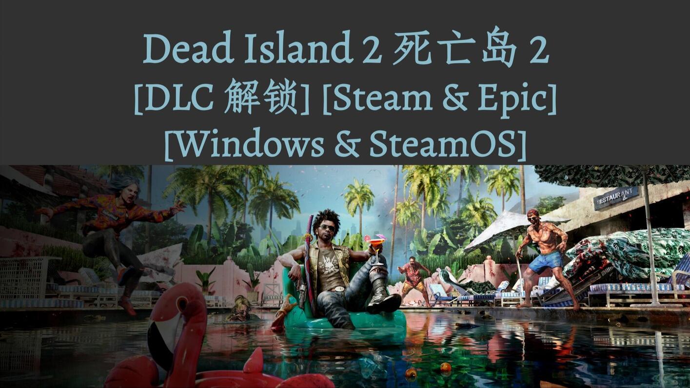 Dead Island 2 死亡岛 2 [DLC 解锁补丁] [Steam & Epic] [Windows & SteamOS] - 哔哩哔哩