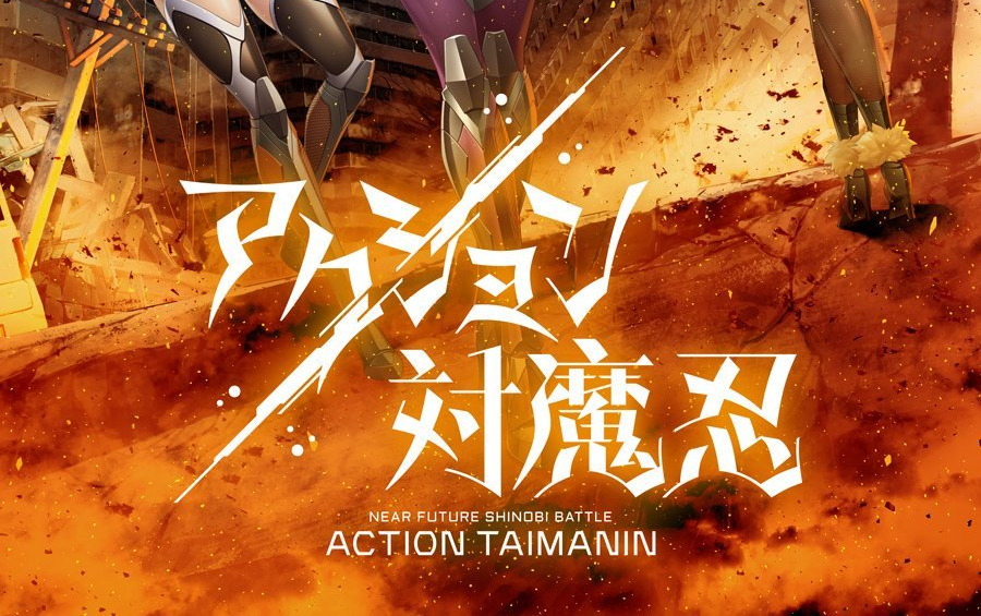 对魔忍ACTION 主线剧情合集_哔哩哔哩 (゜-゜)つロ 干杯~-bilibili