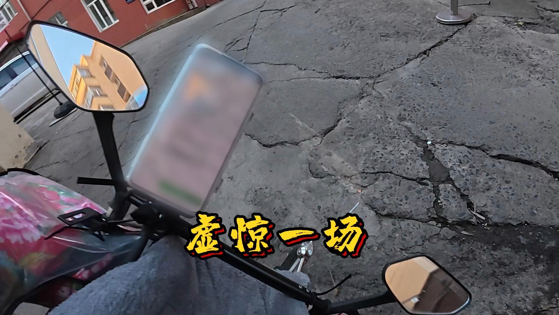 人生三大幸事之一 虚惊一场-老六liul-老六liul-哔哩哔哩视频