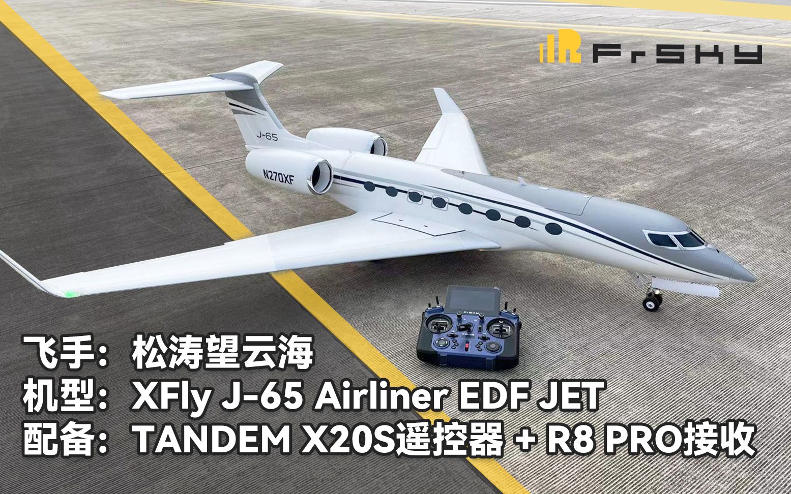 【视频分享】飞手 松涛望云海 | TANDEM X20S | XFly J-65 JET双飞表演_哔哩哔哩_bilibili