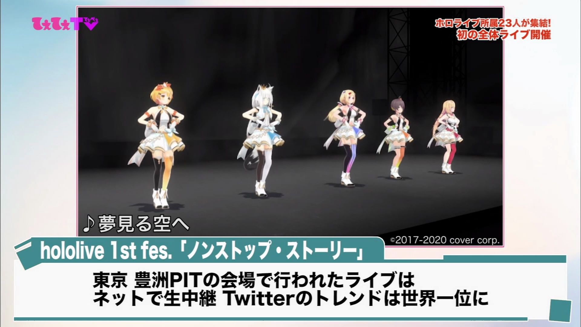 hololive 1st fes的现场报道_哔哩哔哩_bilibili