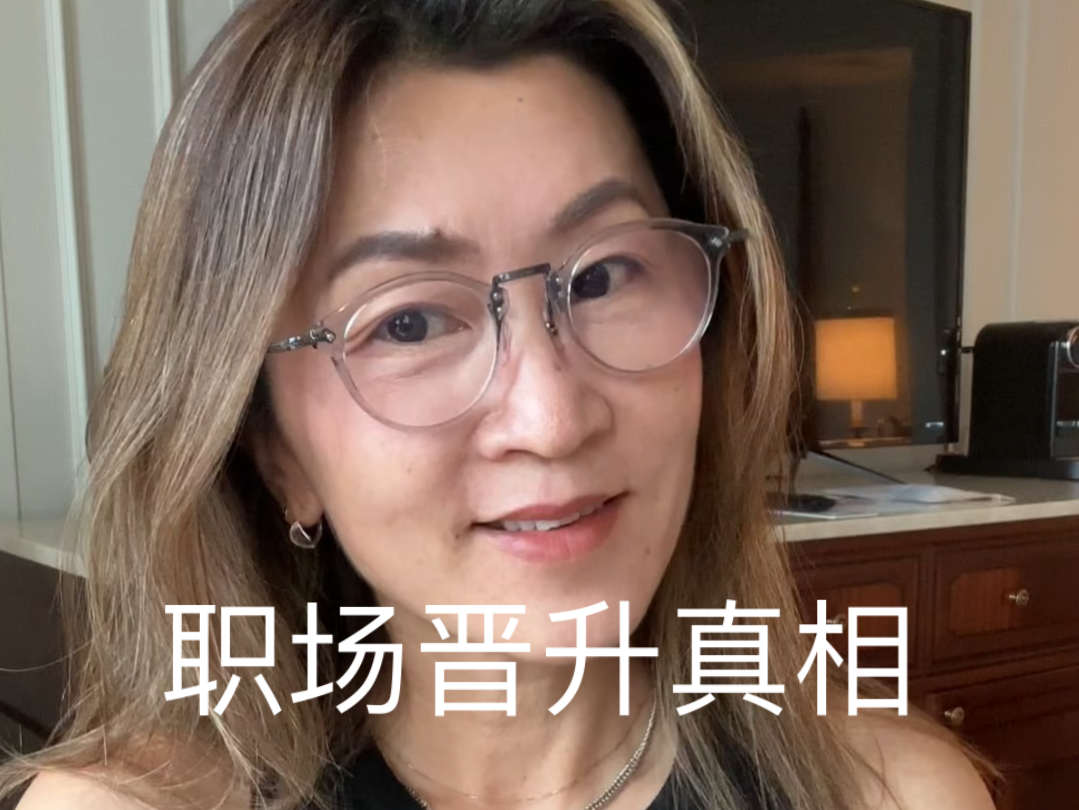 职场晋升攻略-AngelaLiuNan-AngelaLiuNan-哔哩哔哩视频