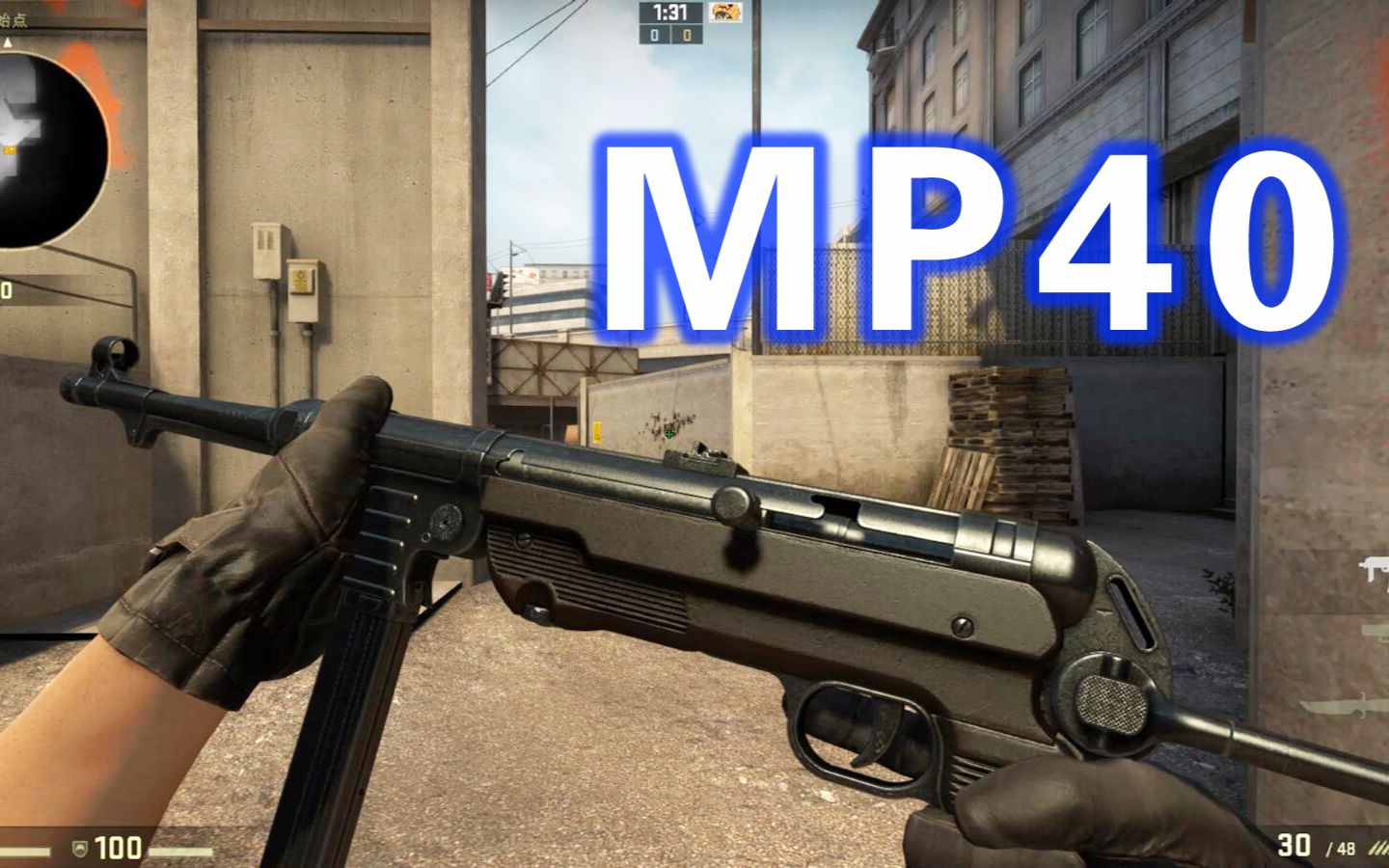 【CSGO】MP40 正常向换弹 (自制动作)_哔哩哔哩_bilibili