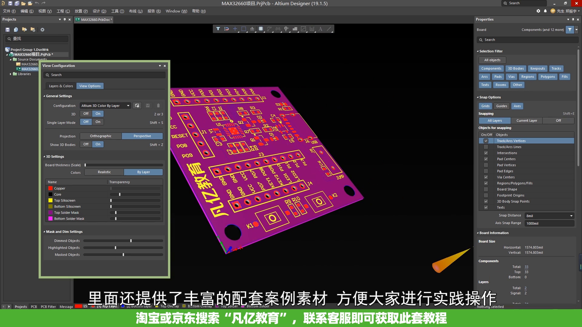 凡亿altium Designer 18 19零基础入门PCB视频教程全集免费领取_哔哩哔哩_bilibili